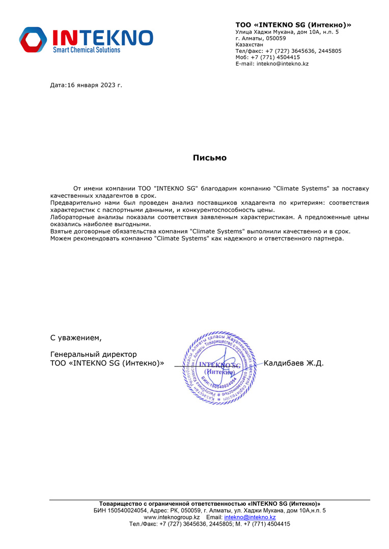 Купить фреон в Казахстане | Фреон цена баллона от 32000тг | Хладагент