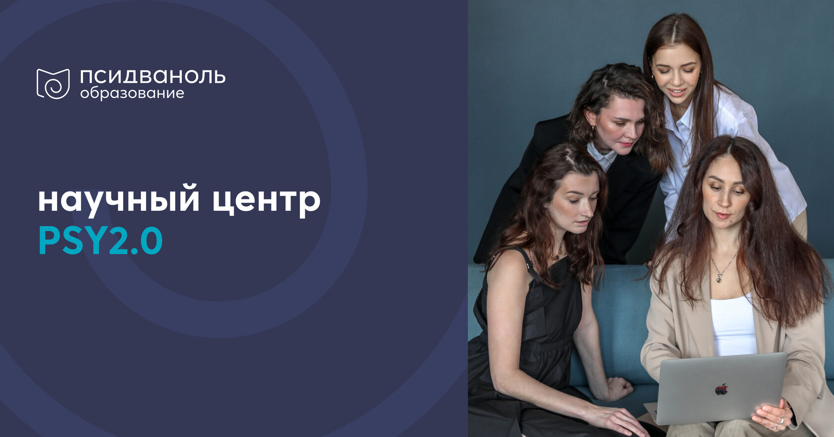 Научный центр PSY2.0