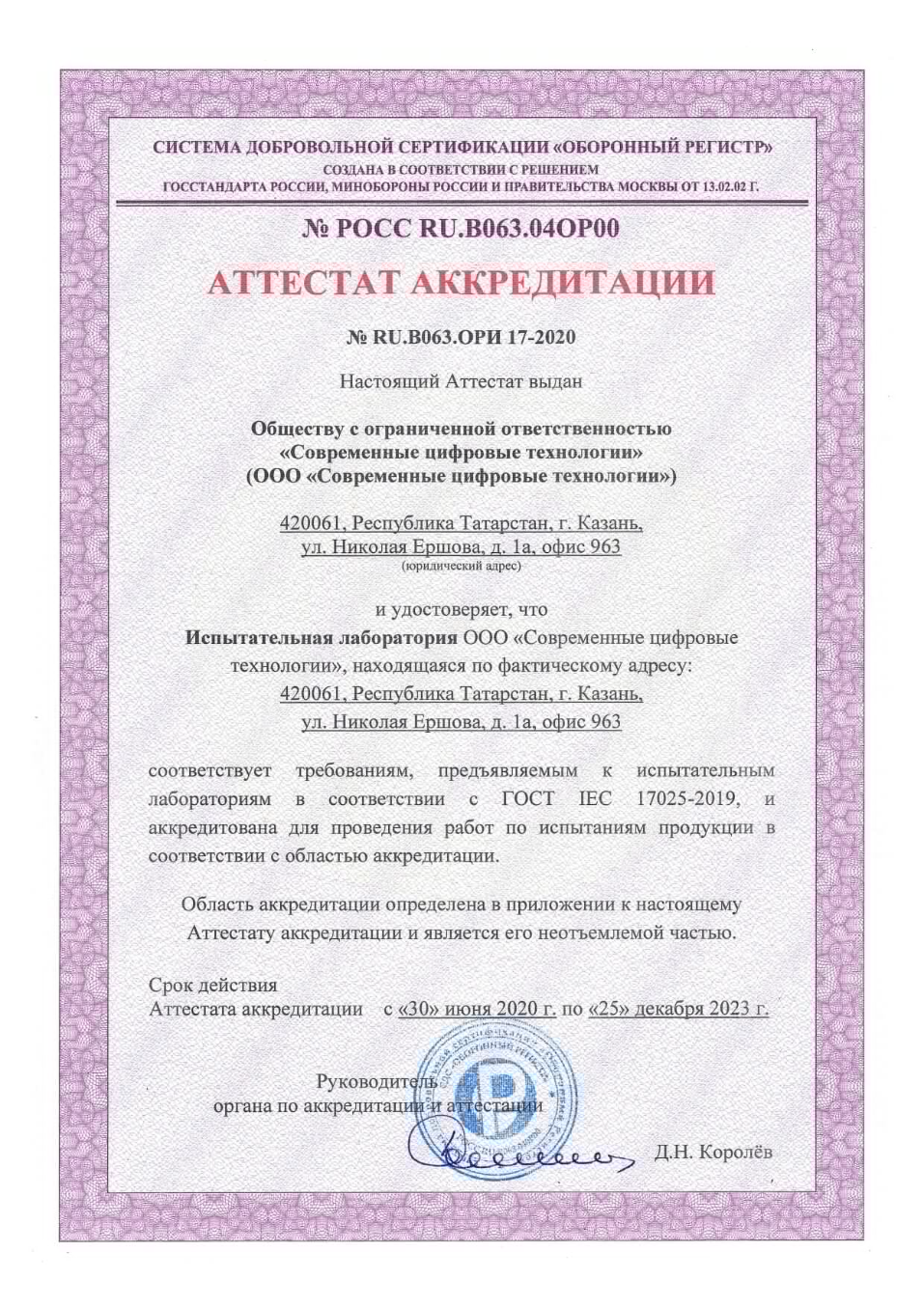 ООО Современные цифровые технологии