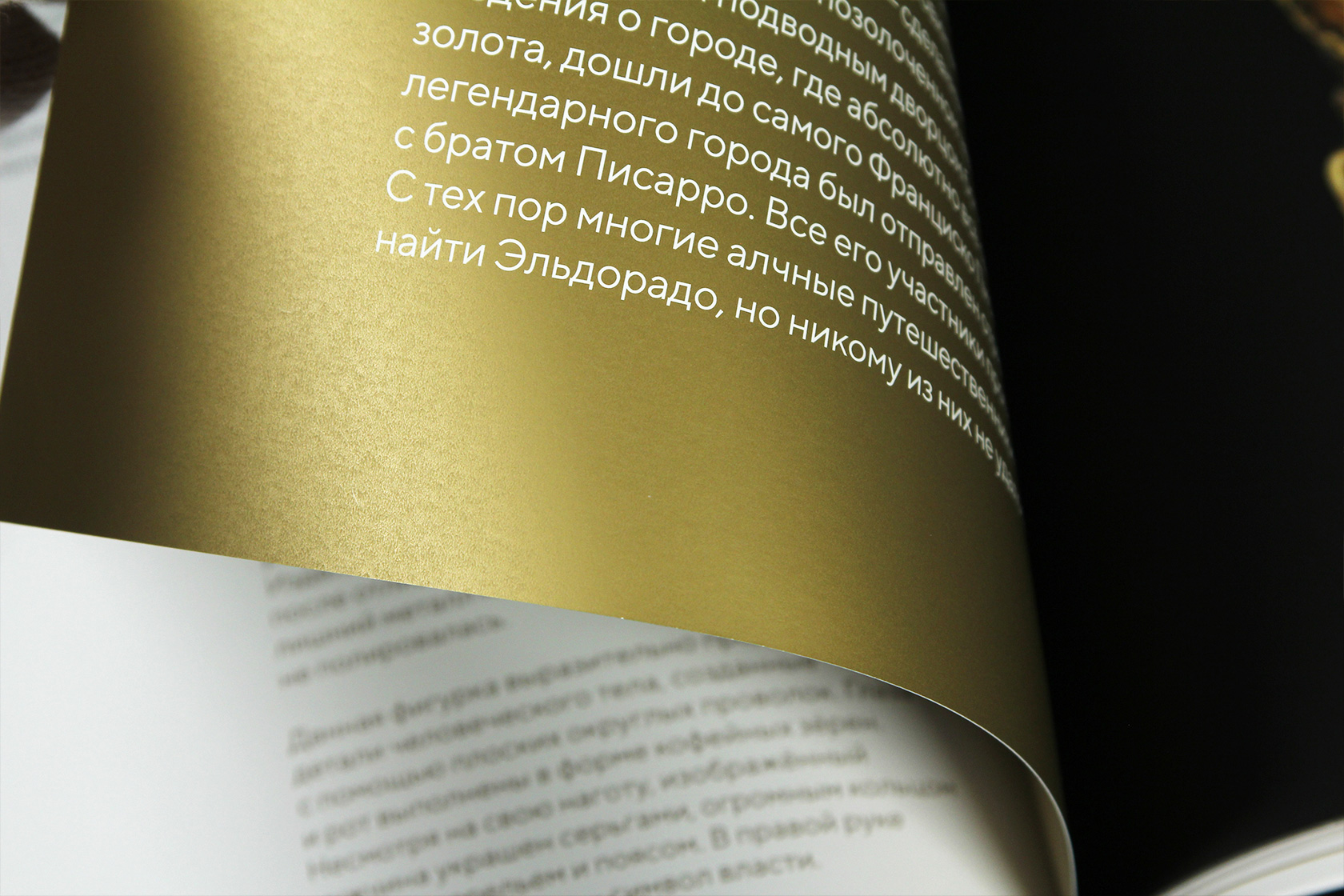 Каталог выставки «Эльдорадо. Сокровища индейцев»