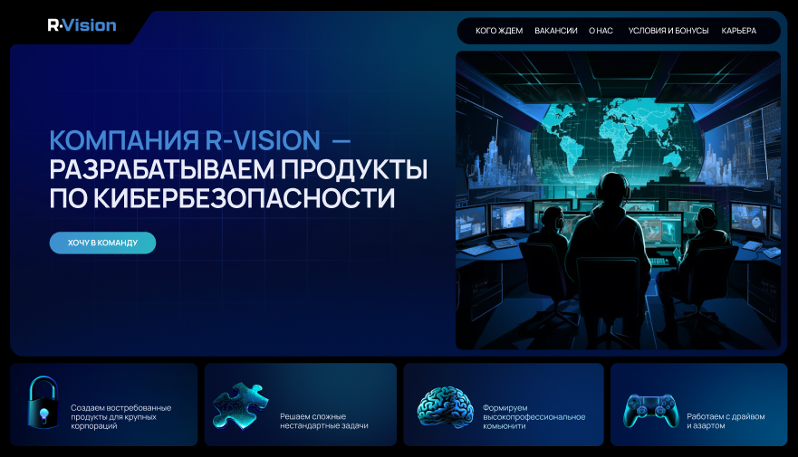 Карьера в R-Vision