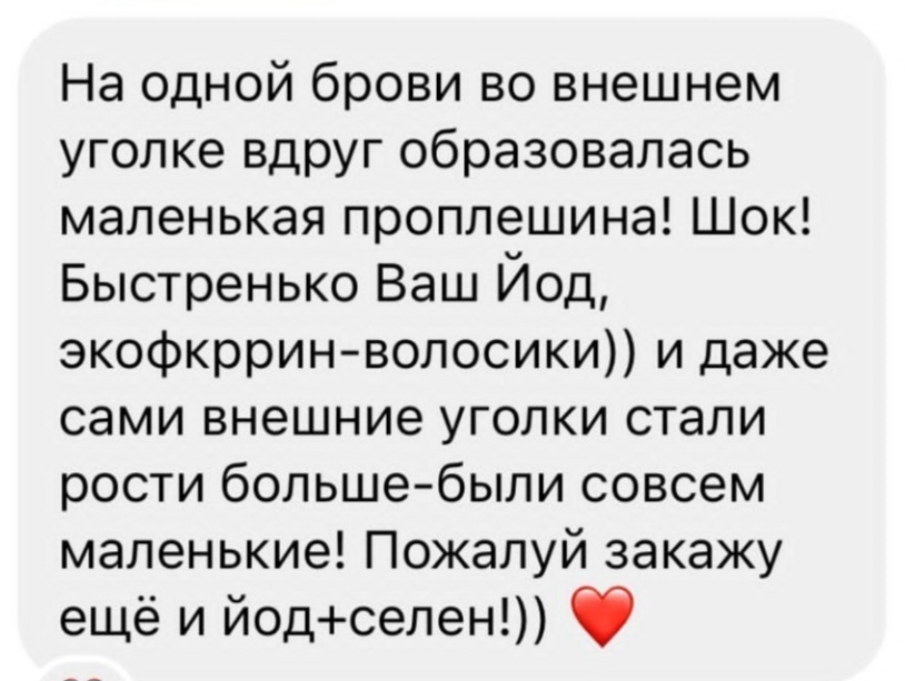 Йод от BioMagic