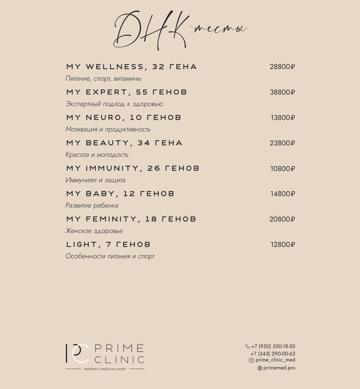 Прайс Клиники Prime Clinic