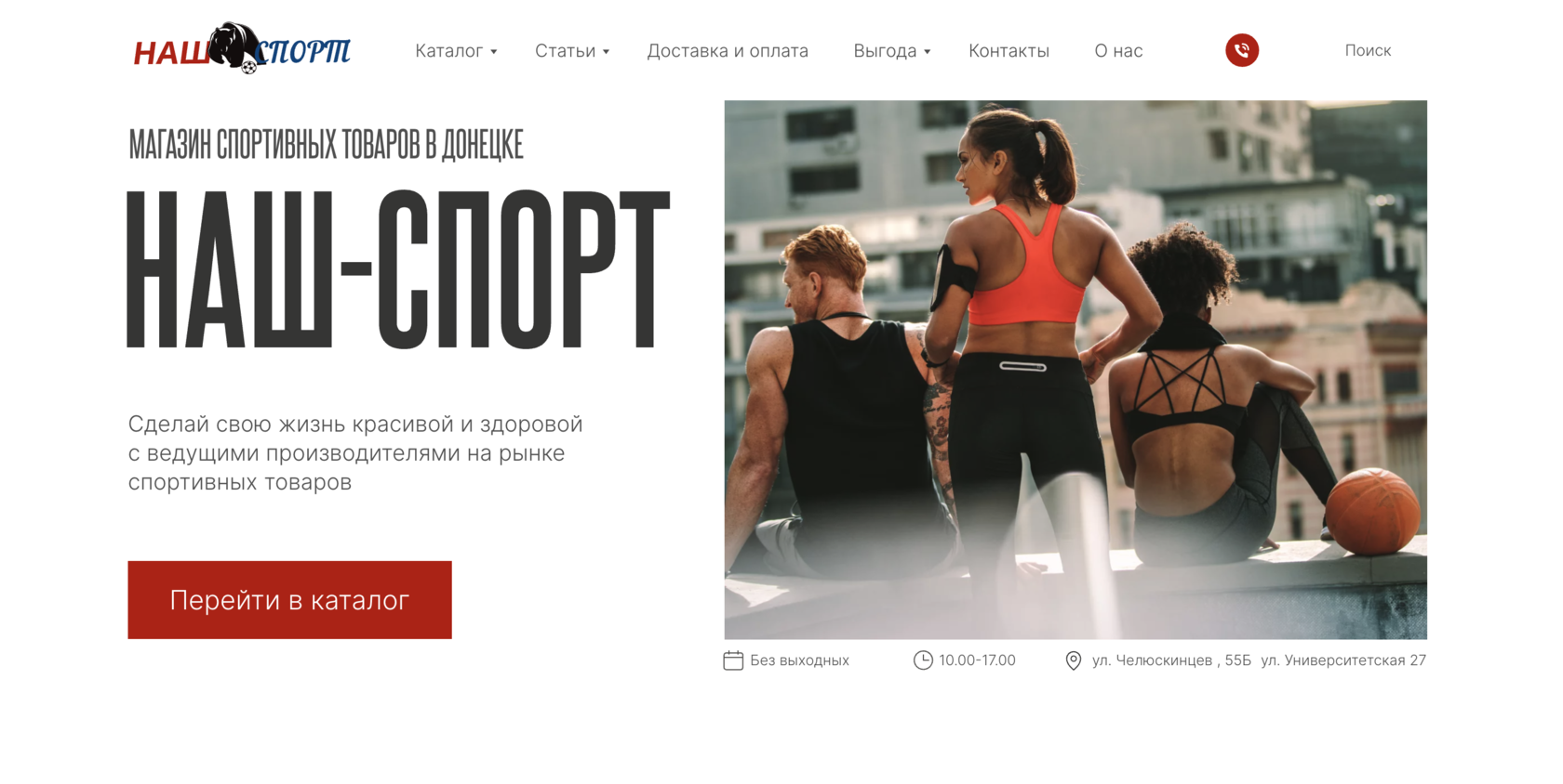 "Наш-спорт" - интернет магазин спортивных товаров