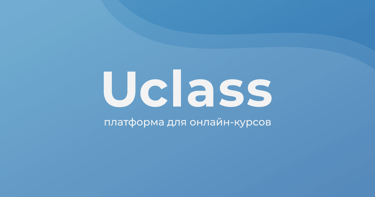 Uclass | Для корпораций