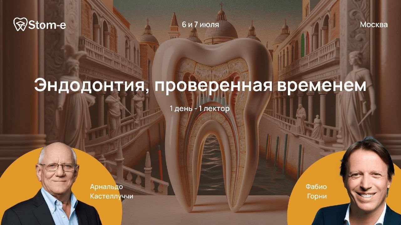 Эндодонтия, проверенная временем
