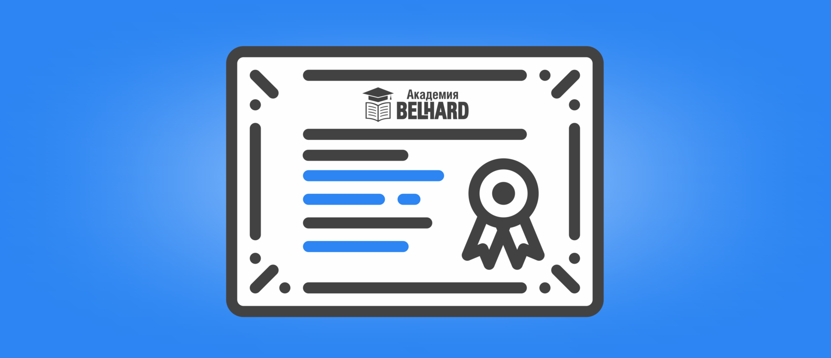 IT курсы онлайн в Минске с возможностью трудоустройства - Академия BELHARD