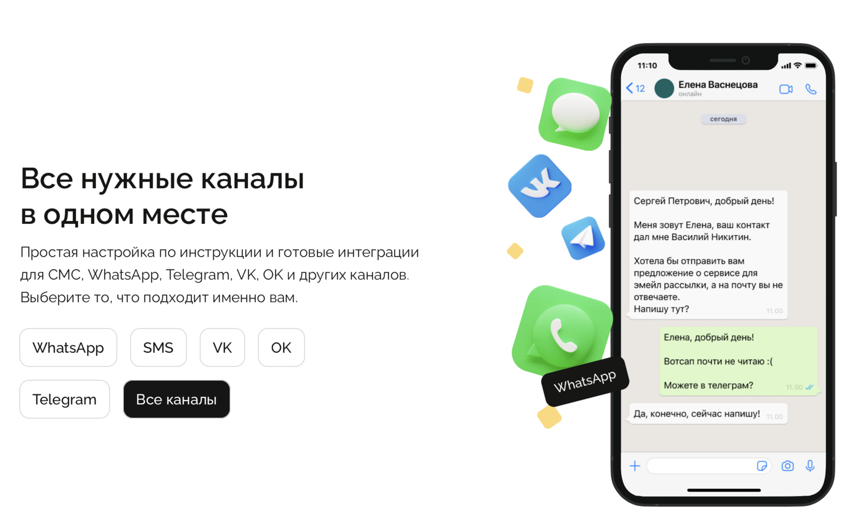 Как настроить отправку из Яндекс.Формы в WhatsApp, MAX, Telegram и СМС
