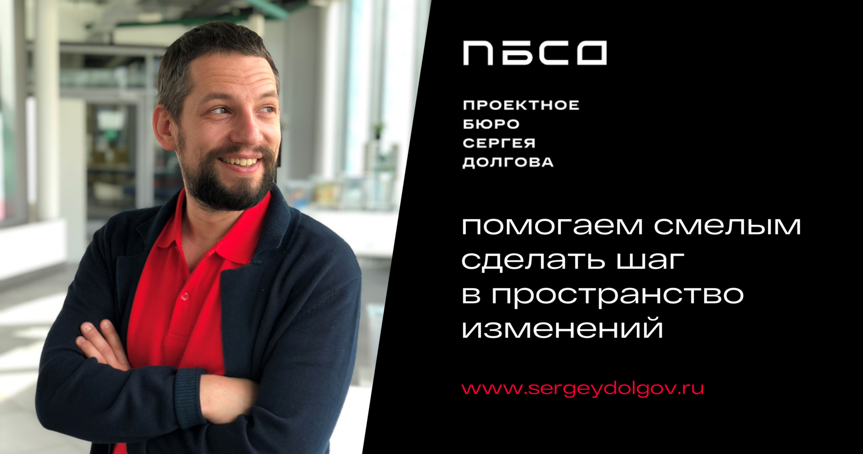 Sergey Dolgov Project Bureau
