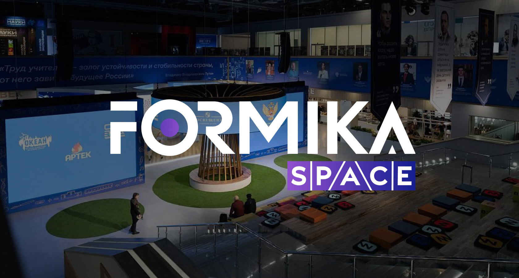 Formika Space — фабрика музейно-выставочных пространств