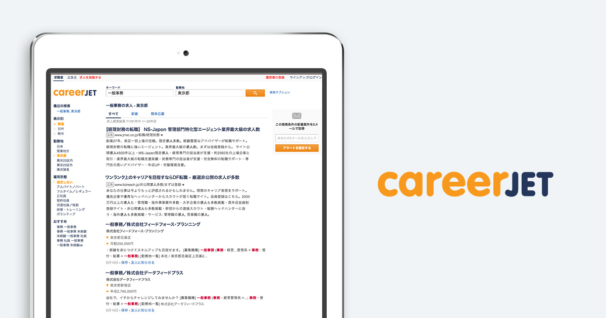 Careerjet｜データフィード最適化の代行サービス｜ DF PLUS