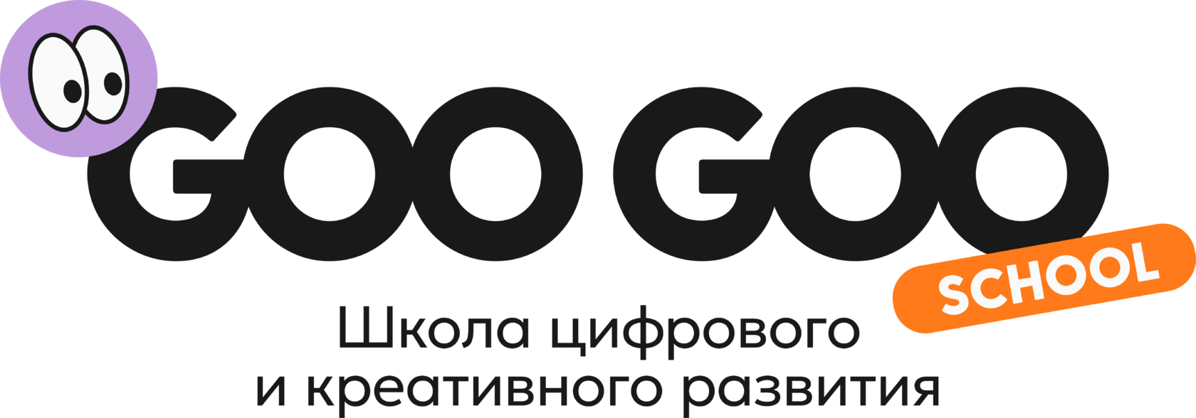 Goo Goo School