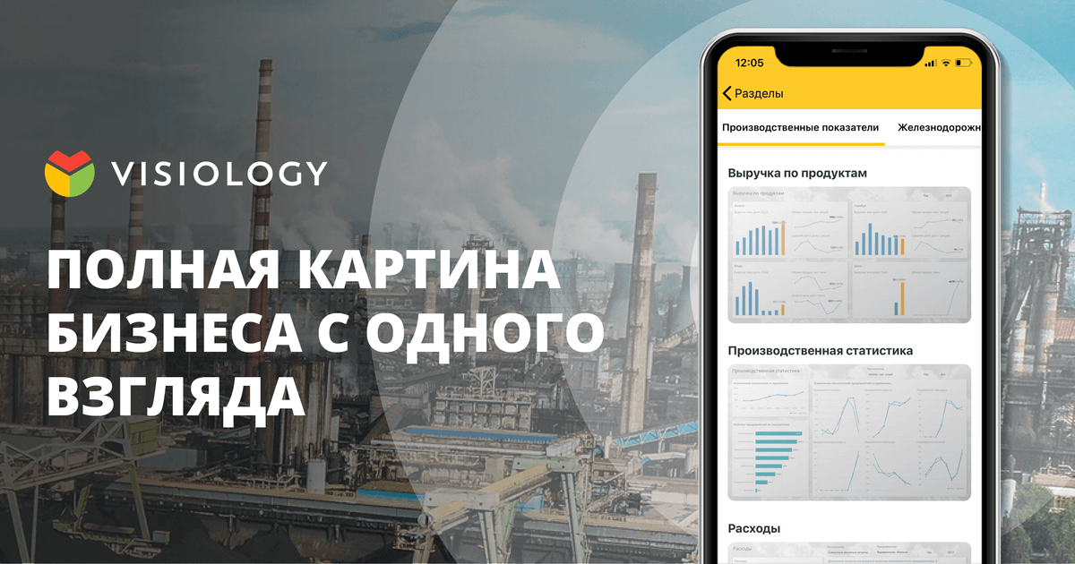Аналитическая платформа Visiology