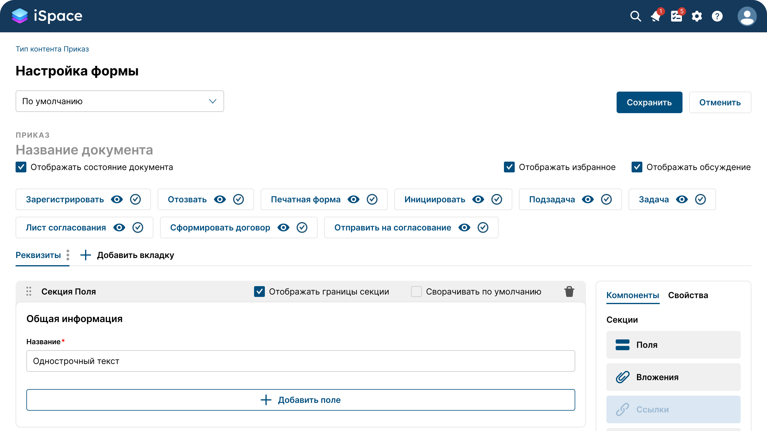 ECM и BPM-платформа iSpace