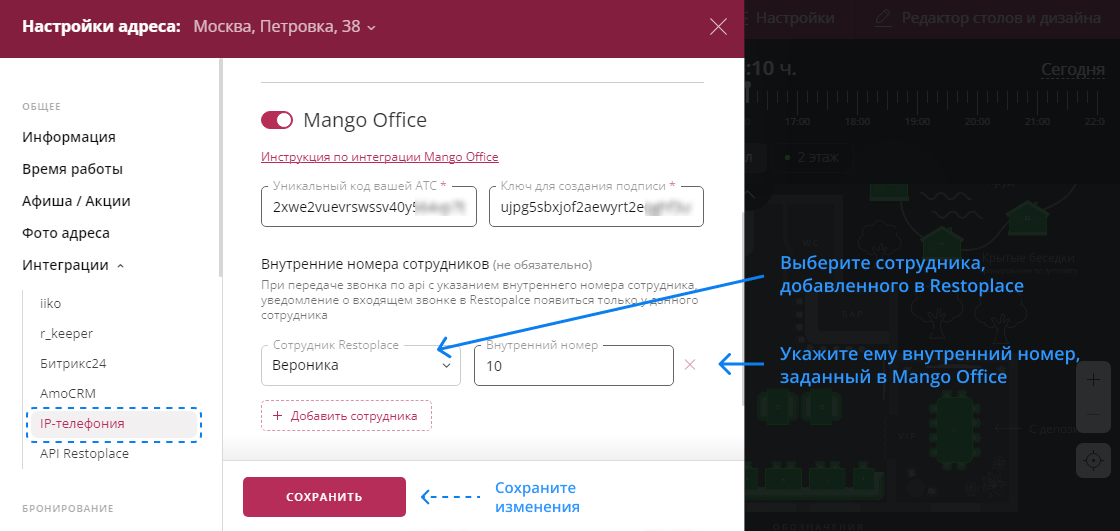 Интеграция Mango Office с Restoplace, виртуальная АТС (IP-телефония) в ресторане