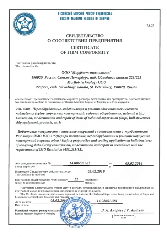 Компания Морфлот-технология