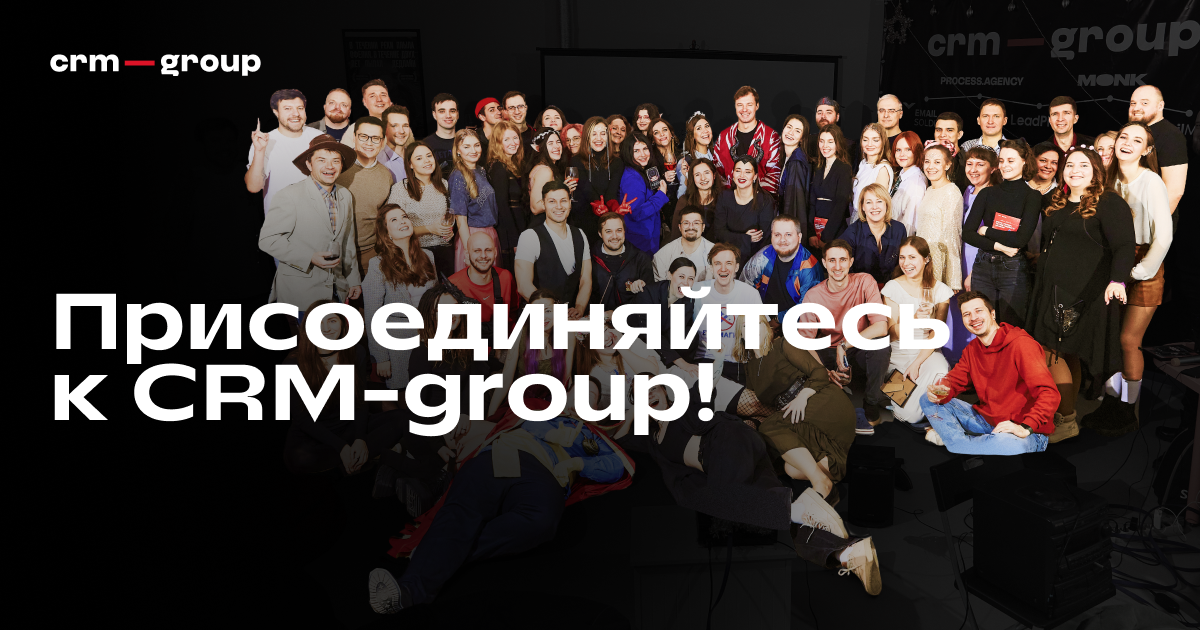 Вакансии в CRM-group
