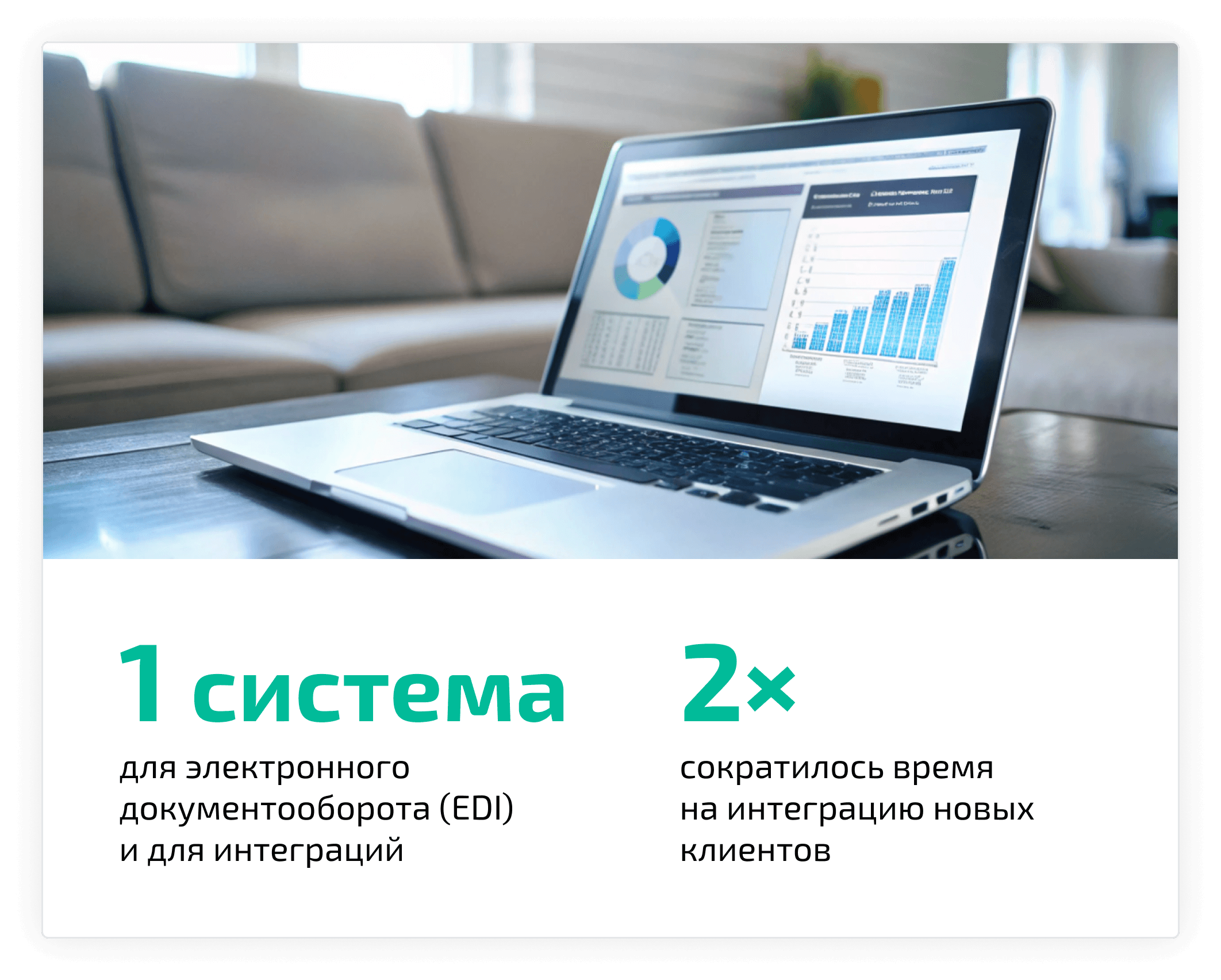 Композиционная и интеграционная платформа Platformeco
