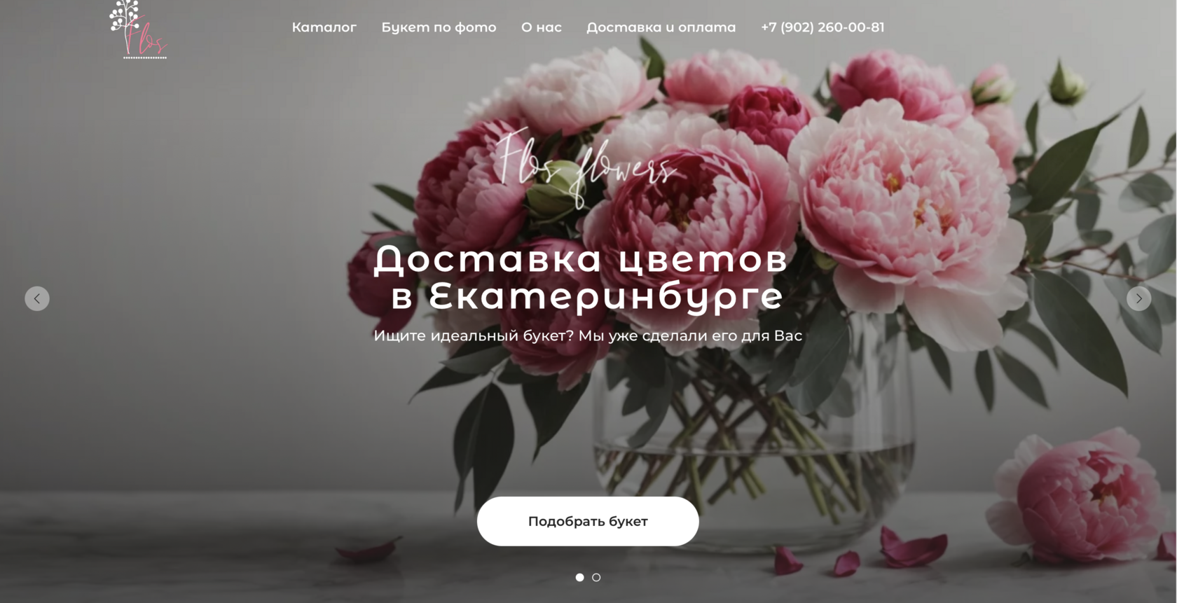 Доставка цветов в Екатеринбурге. Flos flowers