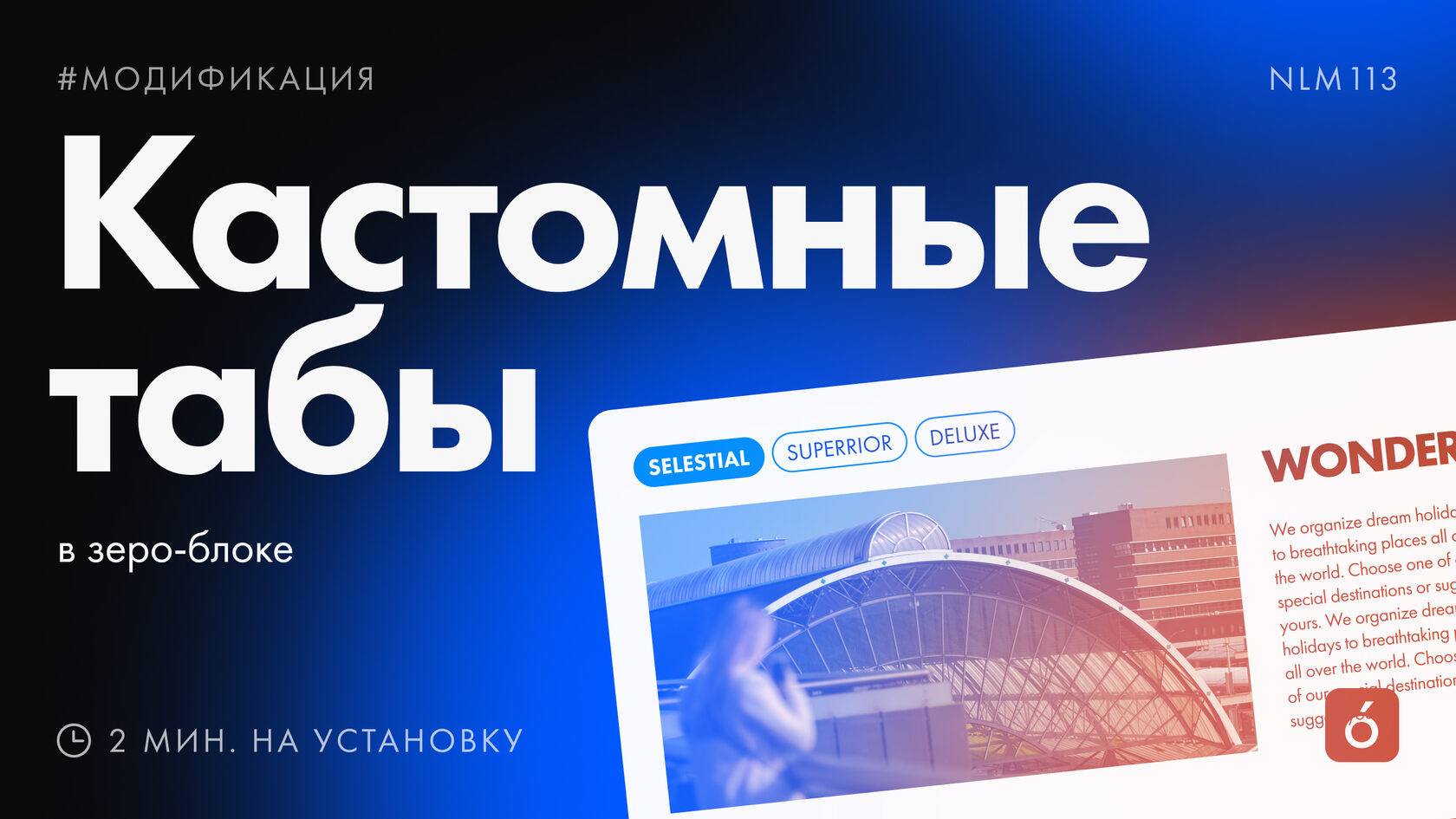 Как сделать табы в Zero Block Тильда модификация Tilda от Нолим