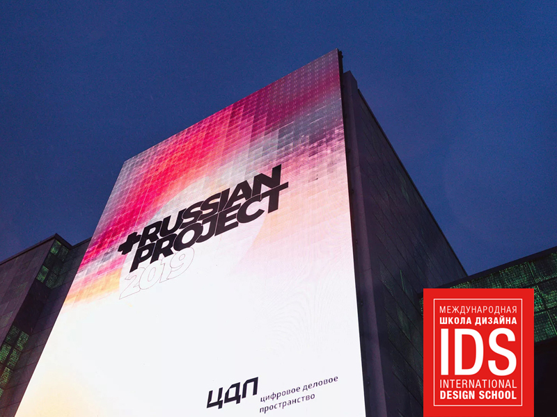 Итоги конкурса RUSSIAN PROJECT 2019