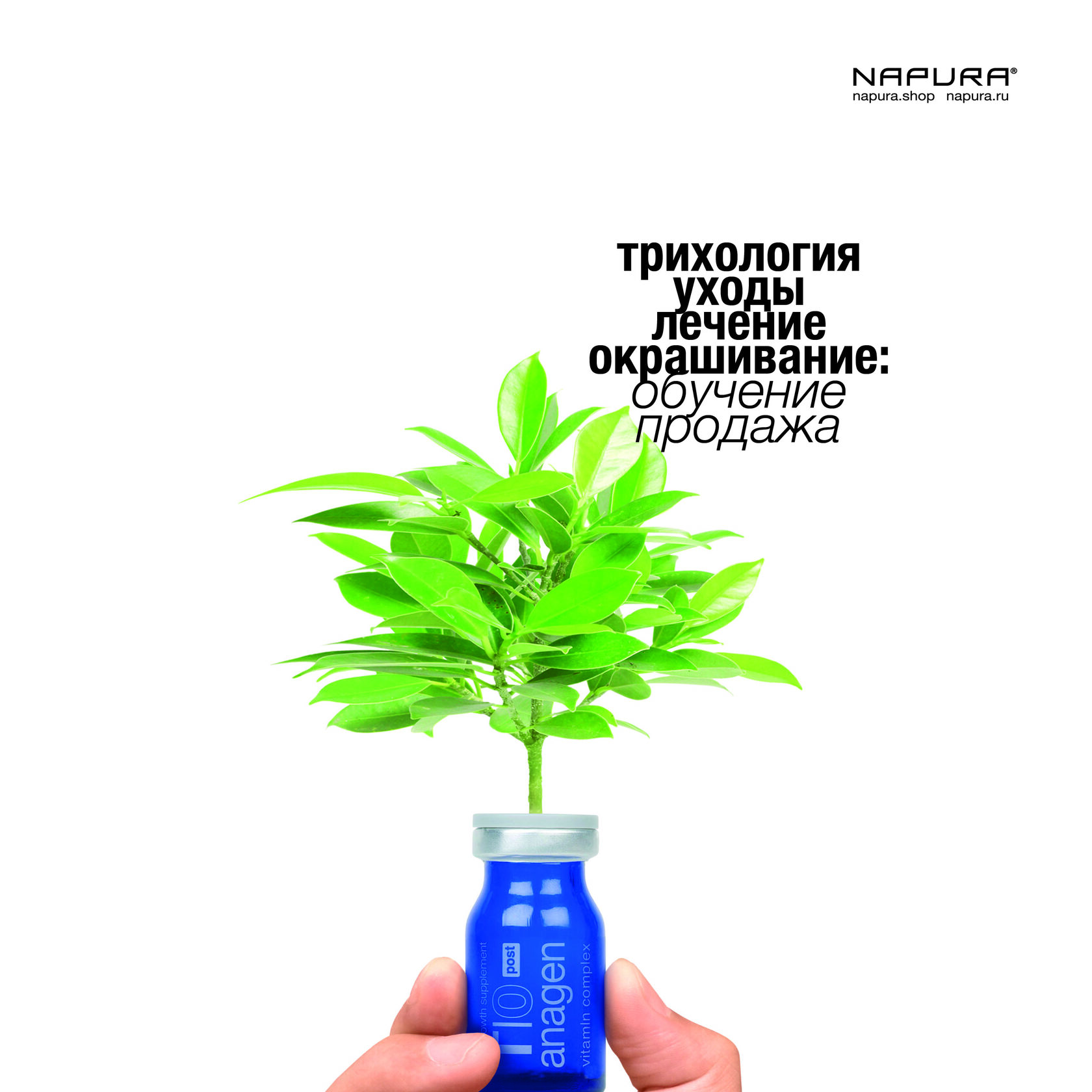 Ливин уход для волос napura
