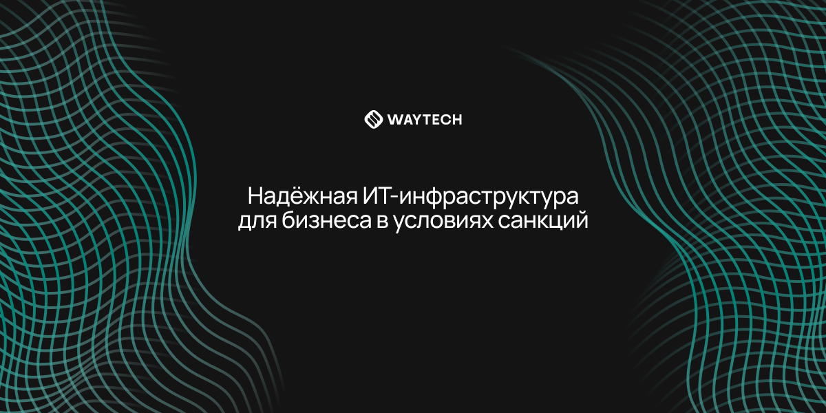 WAYTECH Sustainable IT-infrastructure for business under sanctions restrictions