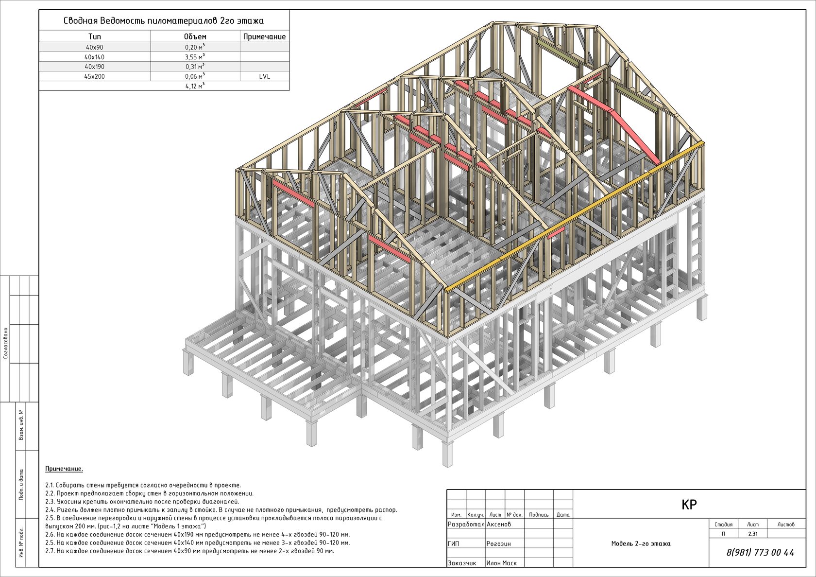 PROBIM - Информационное моделирование|Обучение проектированию каркасных домов в Revit.