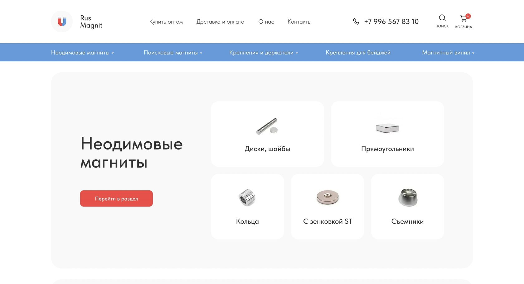 Rus Magnit — Магазин магнитов