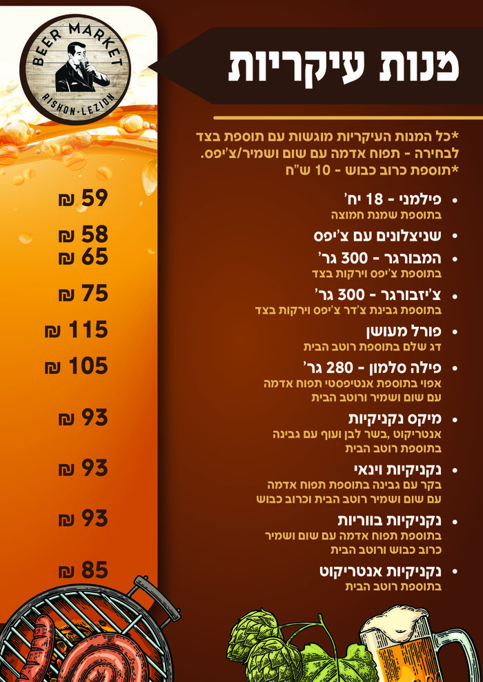 Beer Market Rishon Le Zion