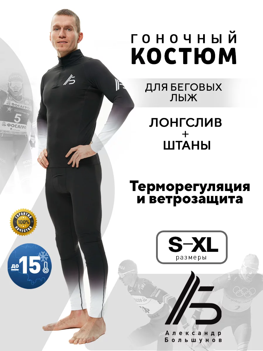 Лыжный костюм гоночный| Александр Большунов