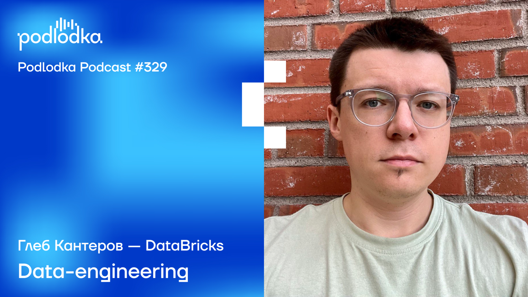 Podlodka #329 – Data-engineering