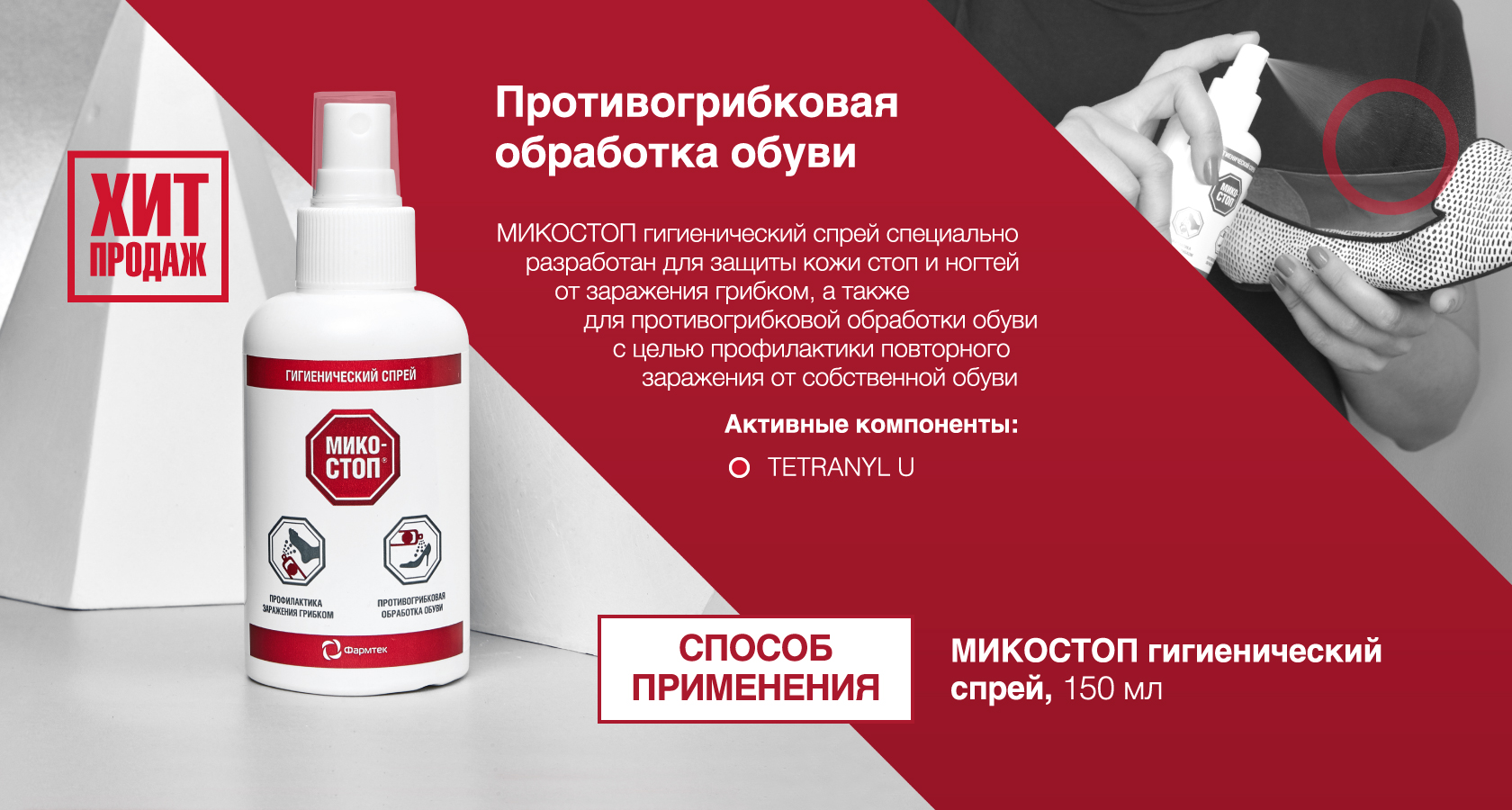 Микостоп