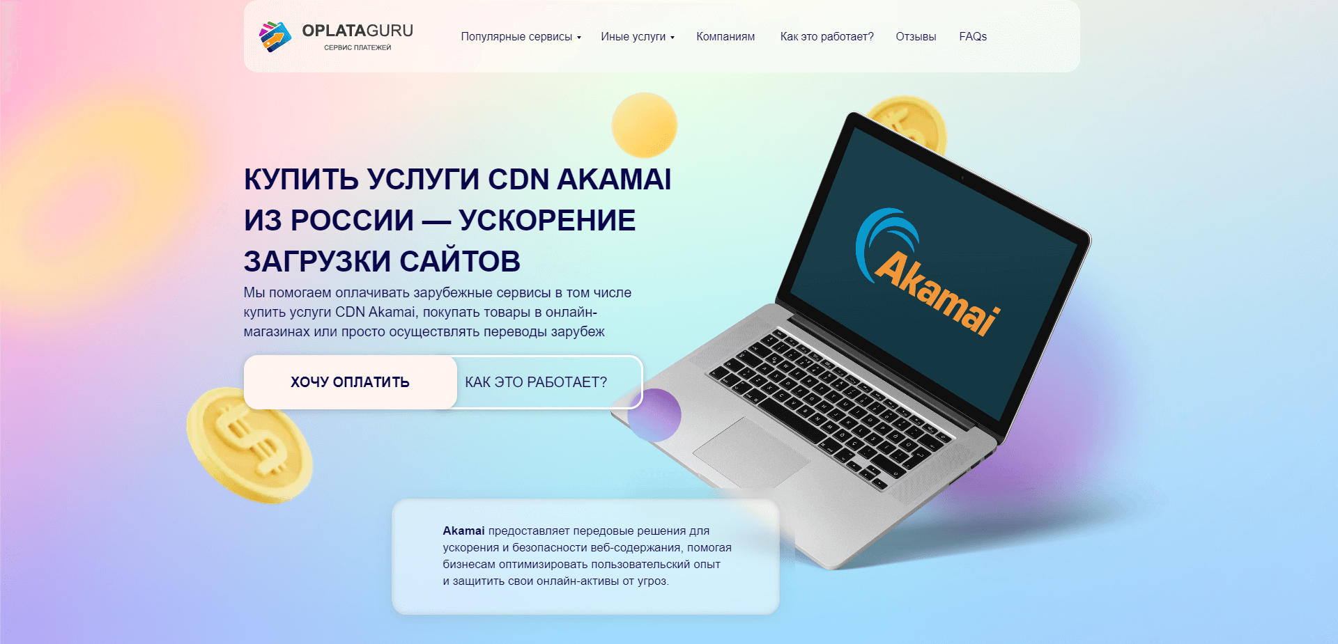 Купить услуги CDN Akamai из России в 2025 году