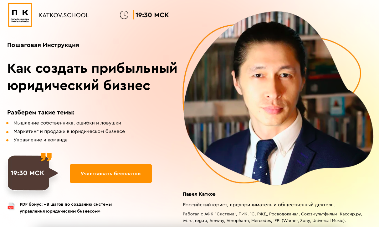 Вебинар: ЮРИДИЧЕСКИЙ БИЗНЕС, КАК СИСТЕМА