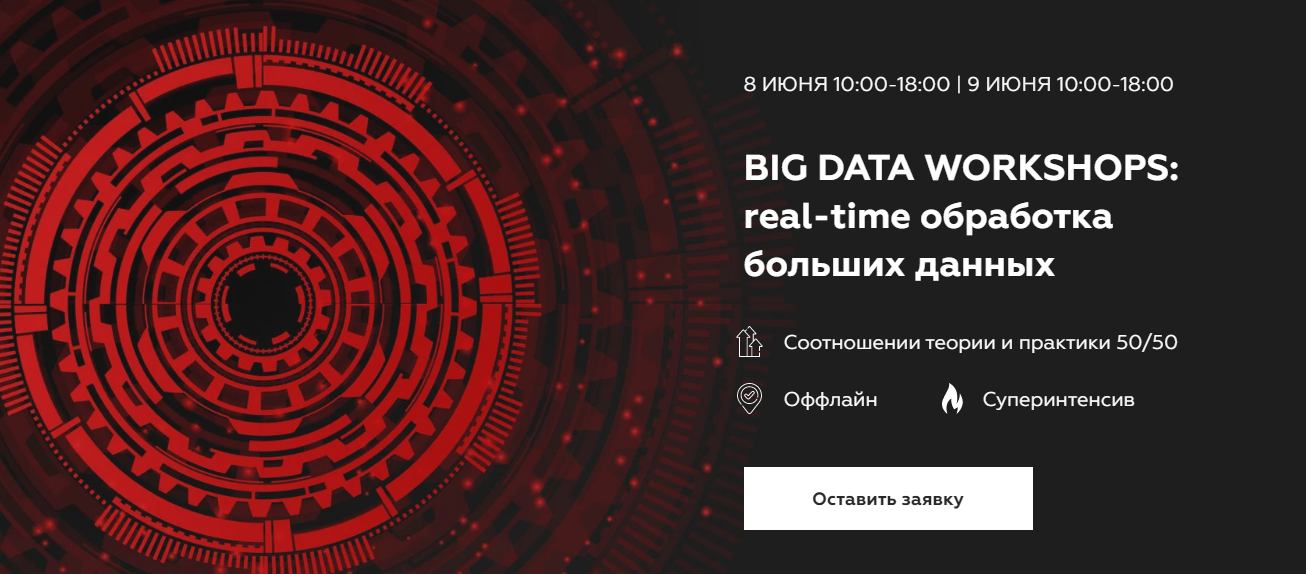 ФПМИ МФТИ Big Data Workshops