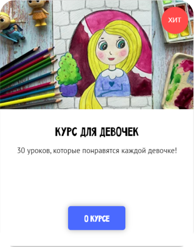 Пакет для девочек.
