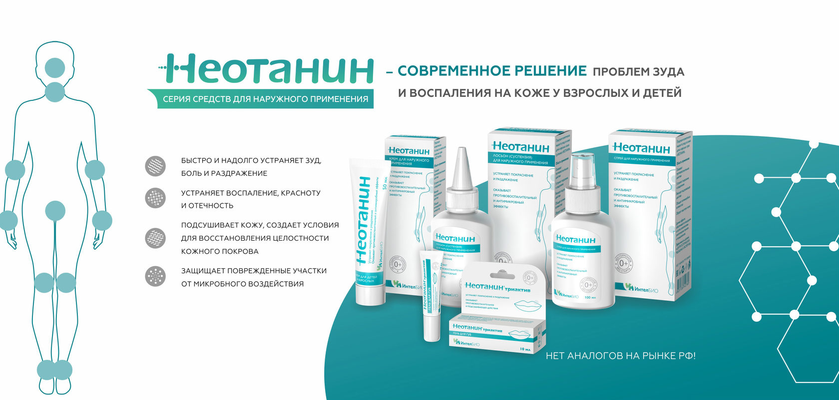 НЕОТАНИН