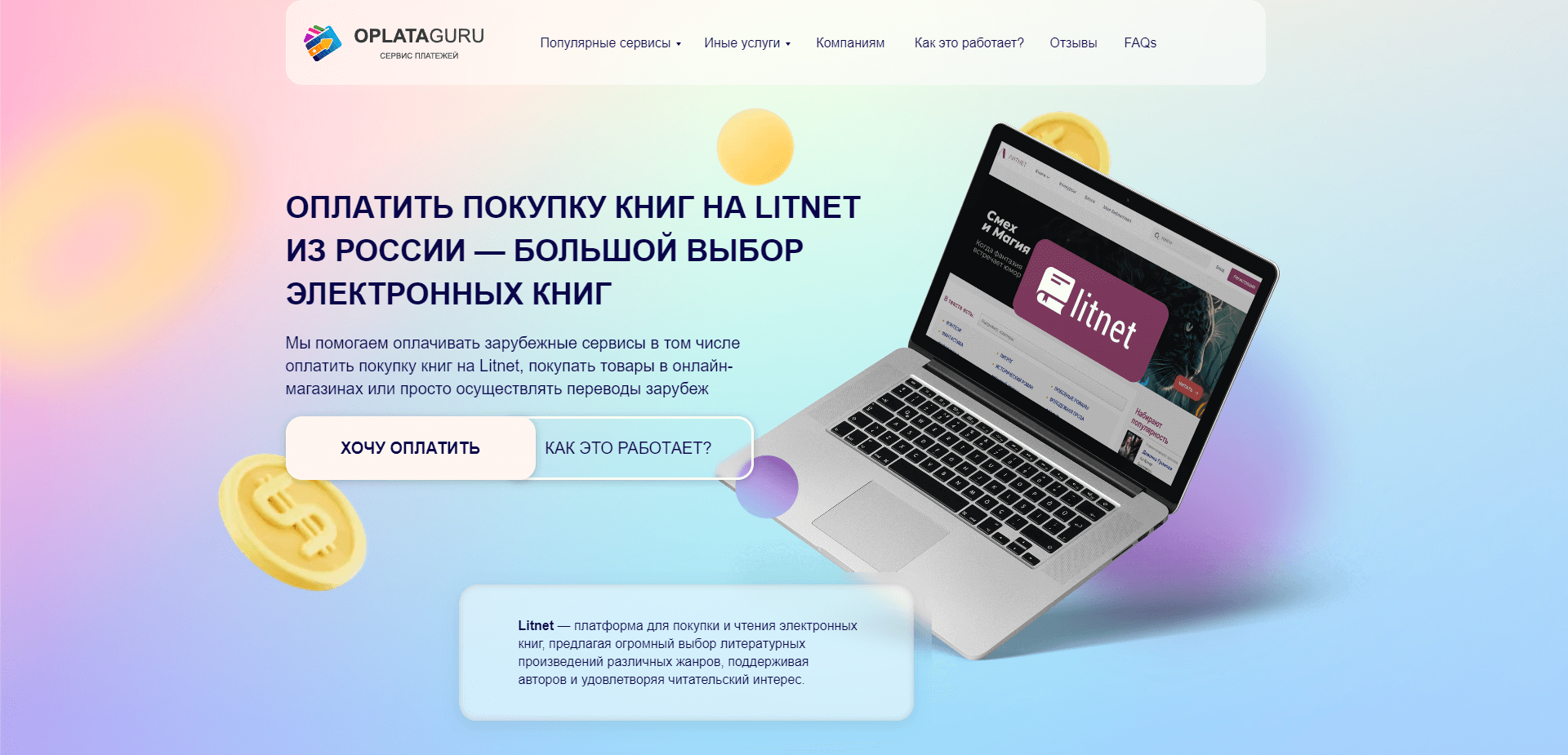 Оплатить покупку книг на Litnet из России в 2025 году