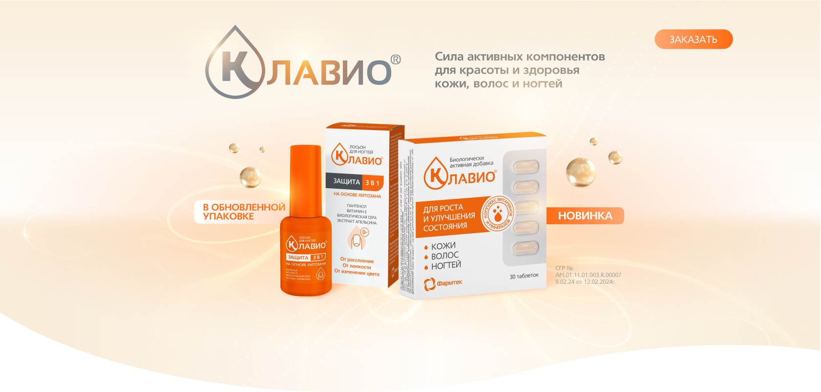 Клавио® лосьоны для ногтей: восстановление и укрепление. Официальный сайт