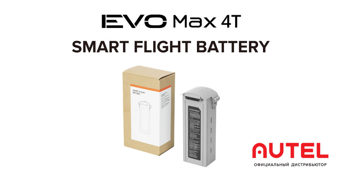 Аккумулятор для Autel EVO MAX 4 купить оригинальный АКБ