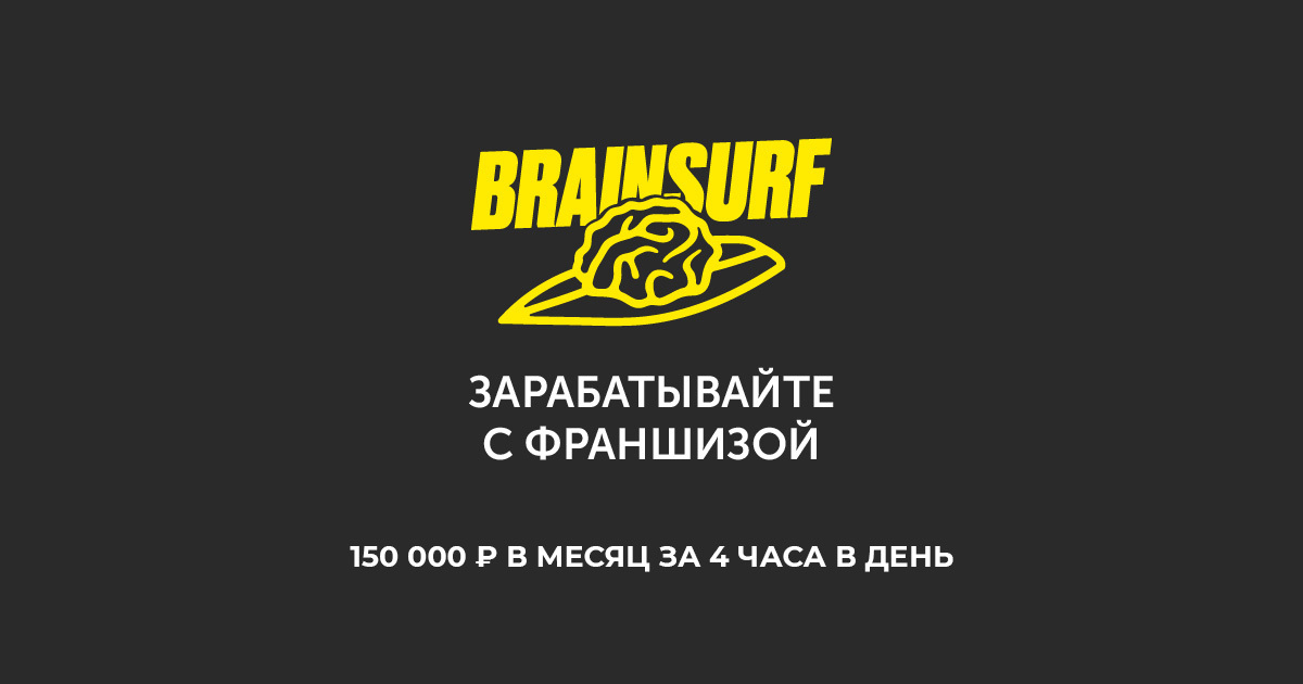 Об игре BrainSurf