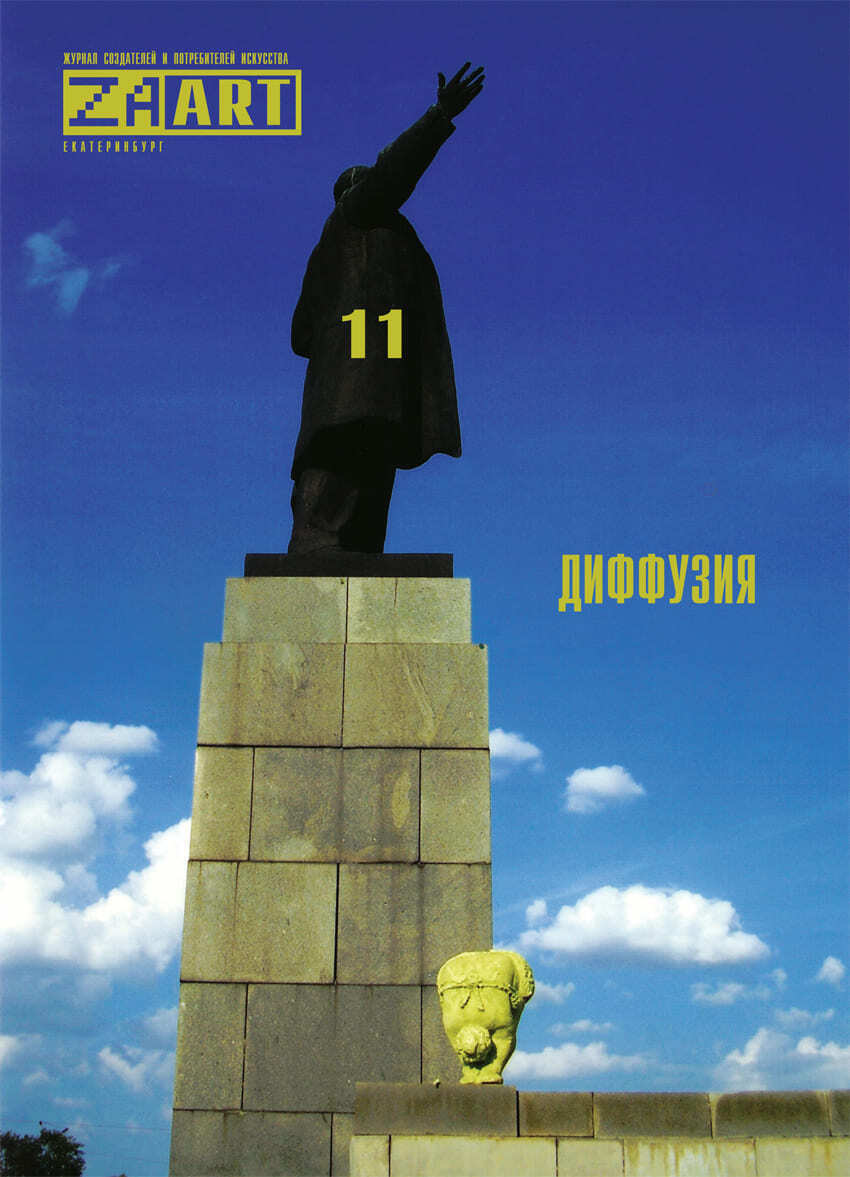 ЗА АРТ: Журнал ZAART