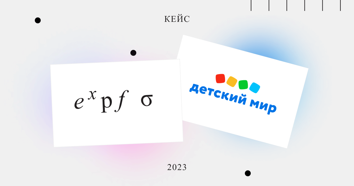 Кейс: Детмир