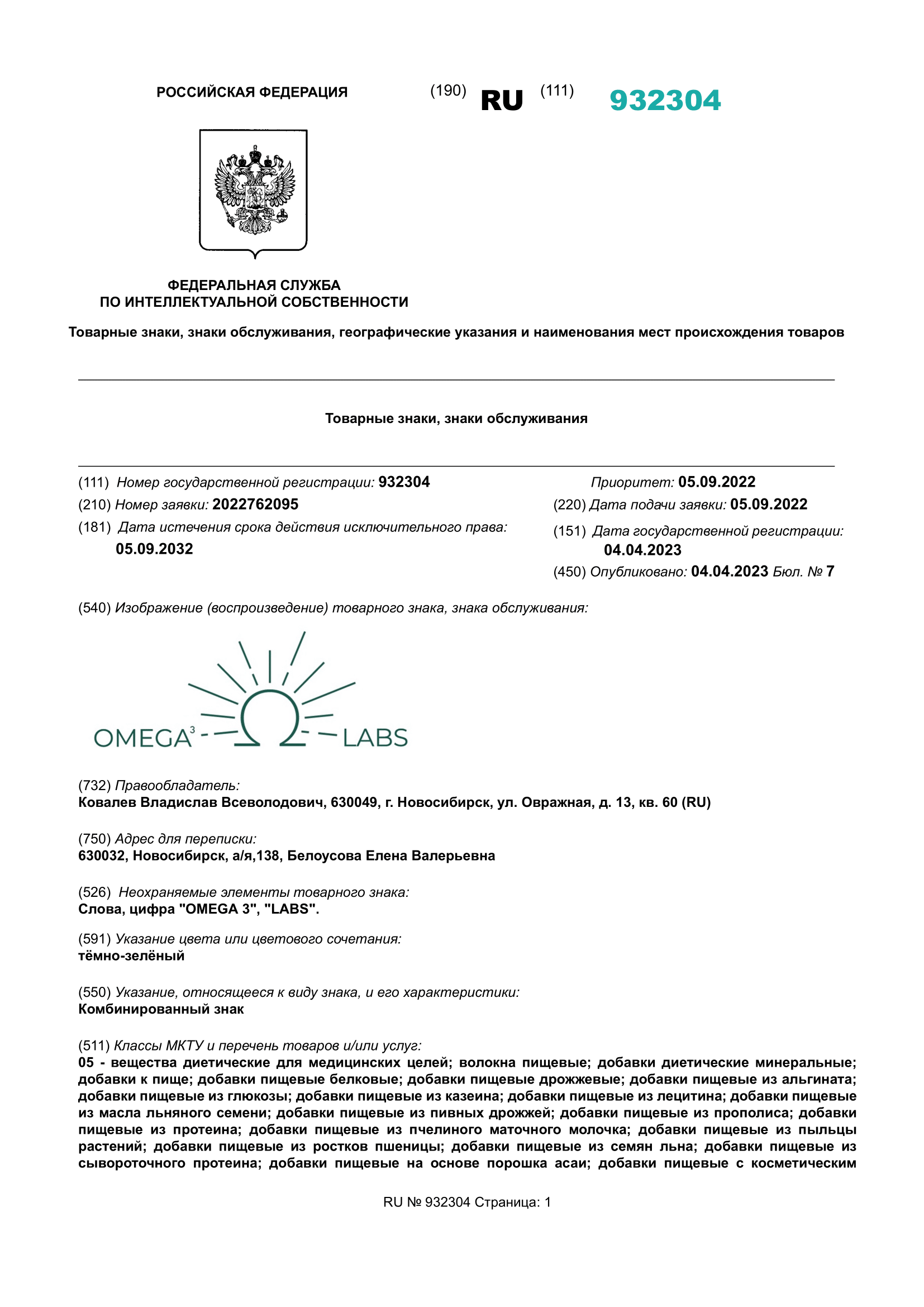 Сертификация Omega Labs