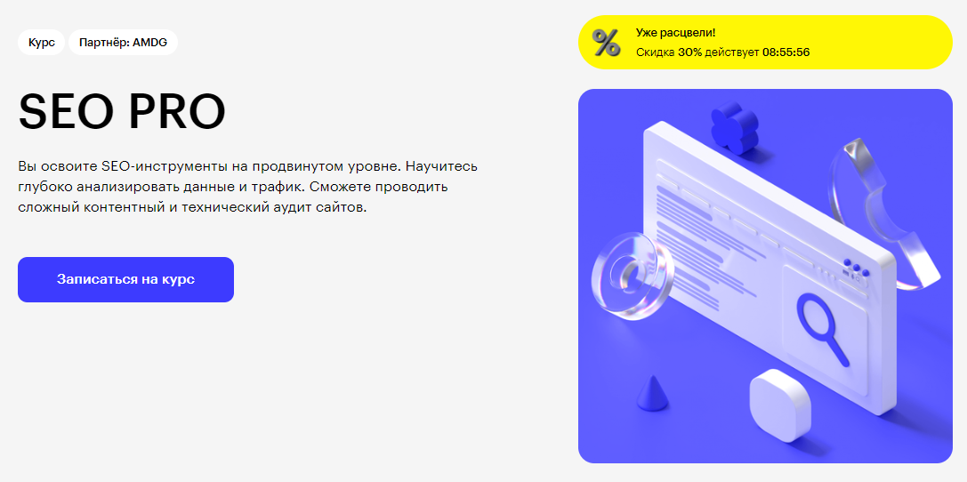SEO PRO: Обзор Курса Skillbox + Отзывы