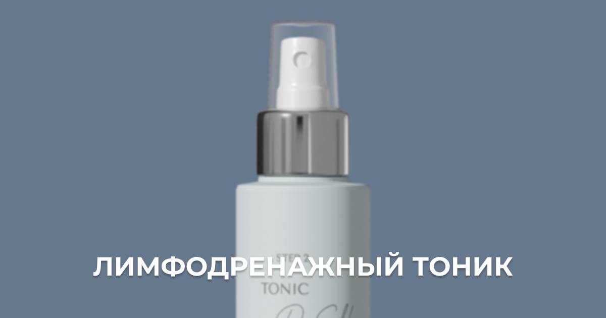 Лимфодренажный тоник от Dr.Sadykova