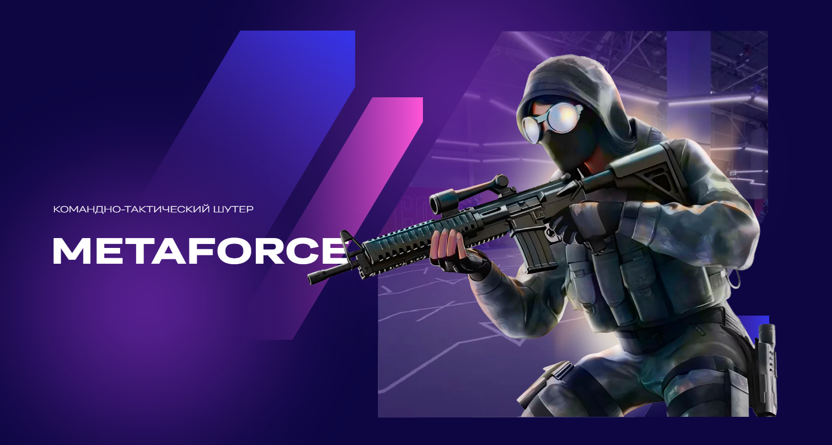 VR-шутер Metaforce
