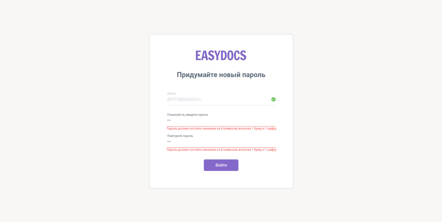 Авторизация, учетная запись и пароль в EasyDocs