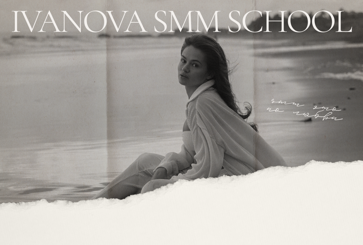 IVANOVA SMM SCHOOL
